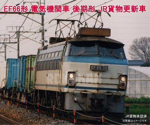 EF66 製品化決定 | 新着情報 | ロクハン